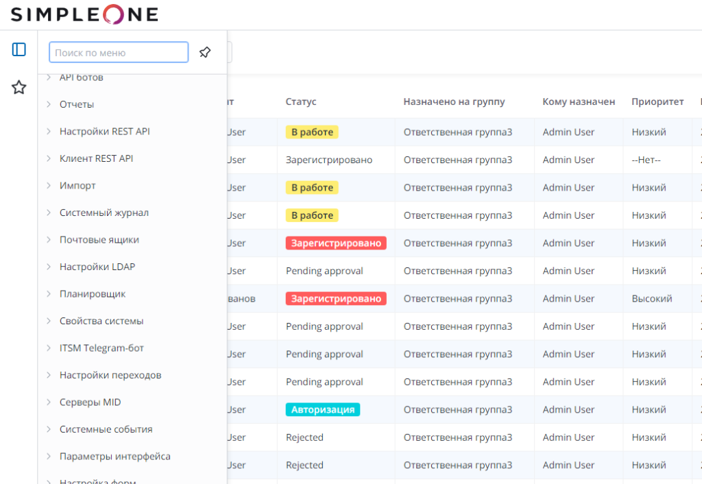Платформа SimpleOne - Корпоративные информационные системы